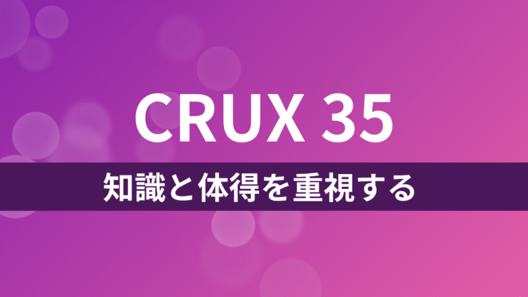 CRUX35│一般社団法人 南部塾